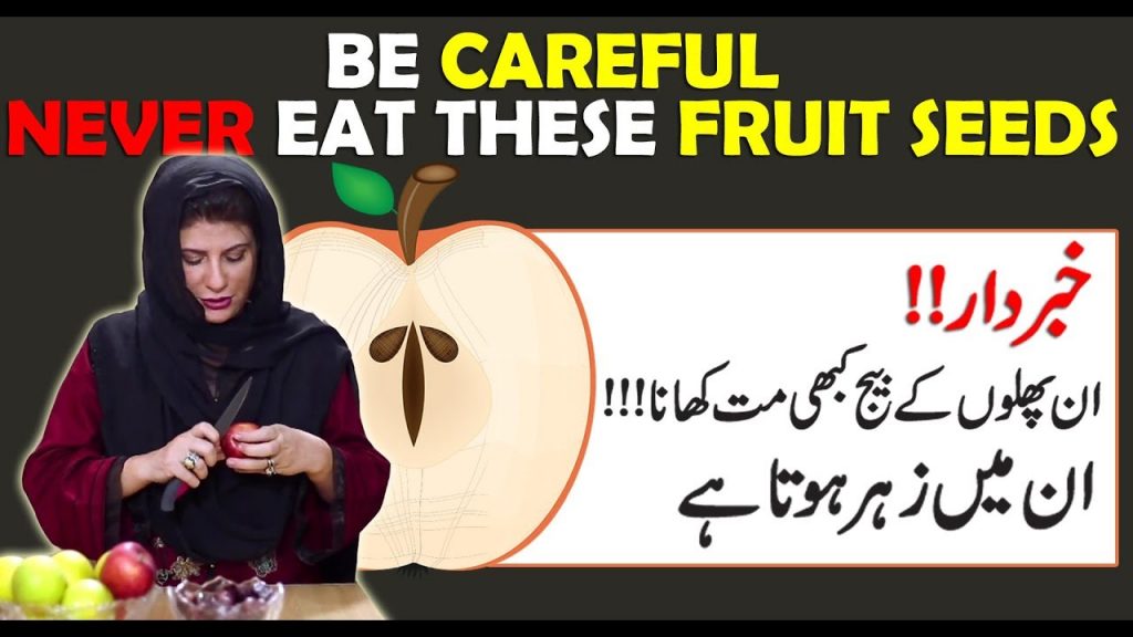 FRUITS WITH HARMFUL SEEDS BY DR. BILQUIS | DON'T EAT SEEDS OF THESE ...